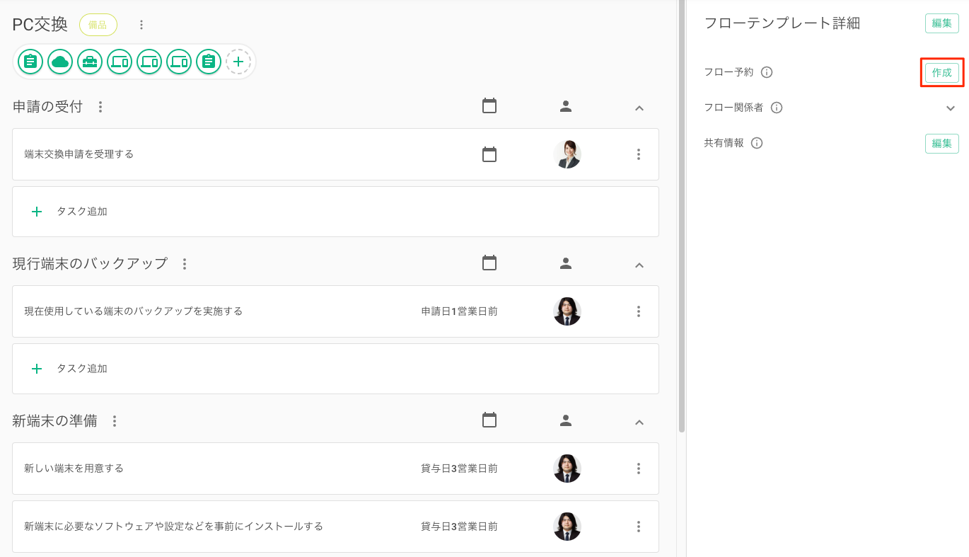 How to Use Flow Reservations