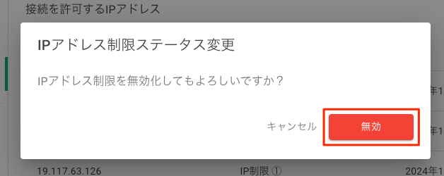 IPアドレス制限の設定方法